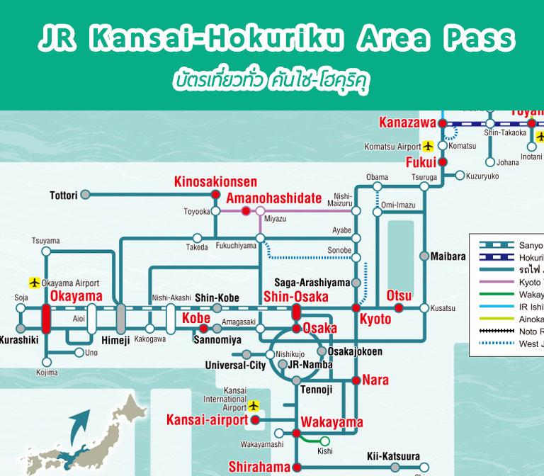 อัพเดต JR Kansai-Hokuriku Area Pass - ตั๋วรถไฟแถบคันไซโฮคุริคุ｜เว็บไซต์ ...