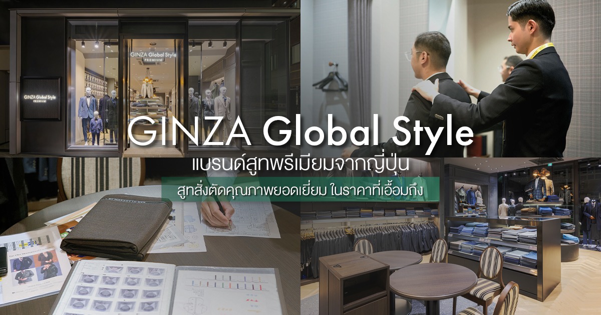 GINZA Global Style – แบรนด์ สูทสั่งตัด พรีเมียมจากญี่ปุ่น｜เว็บไซต์ท่อง ...